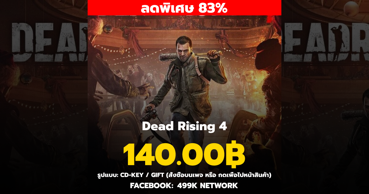 ลด 14% Steam Key Dead Rising 4 ของแท้ ราคา 140฿ | 499K Network