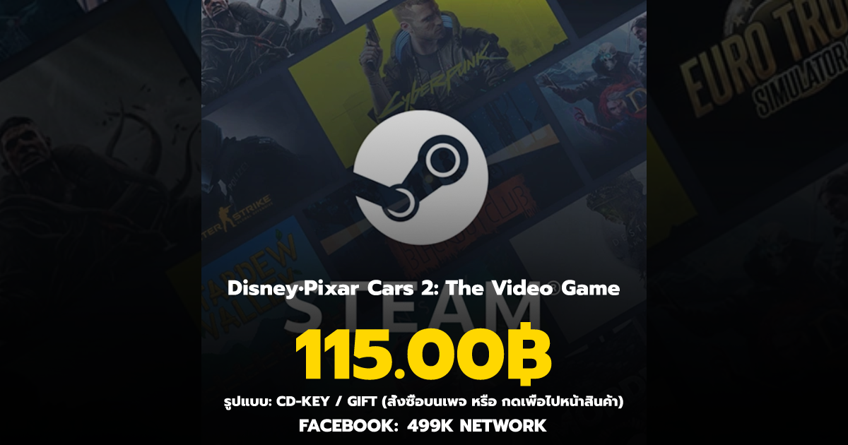 Steam Key Disney•Pixar Cars 2: The Video Game ของแท้ ราคา 115฿ | 499K ...