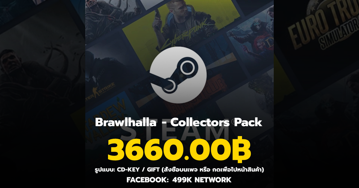 Steam Key Brawlhalla - Collectors Pack ของแท้ ราคา 3660฿ | 499K Network