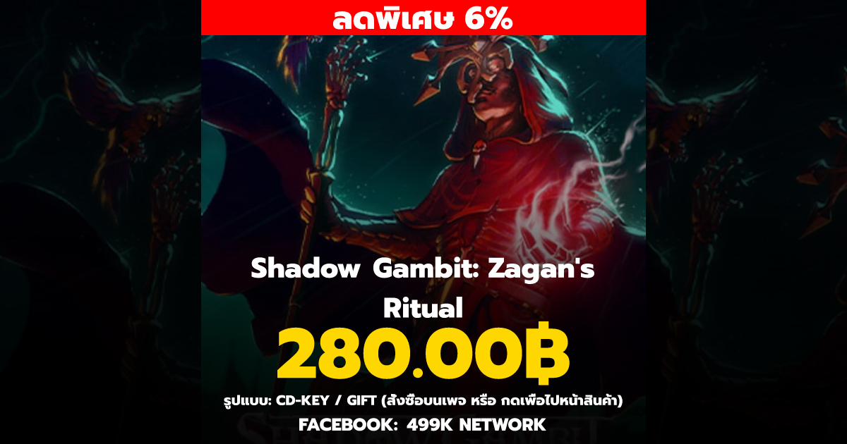 [ ลด 6%] Key Shadow Gambit: Zagan's Ritual ราคา 280฿ ชำระ Truewallet ...