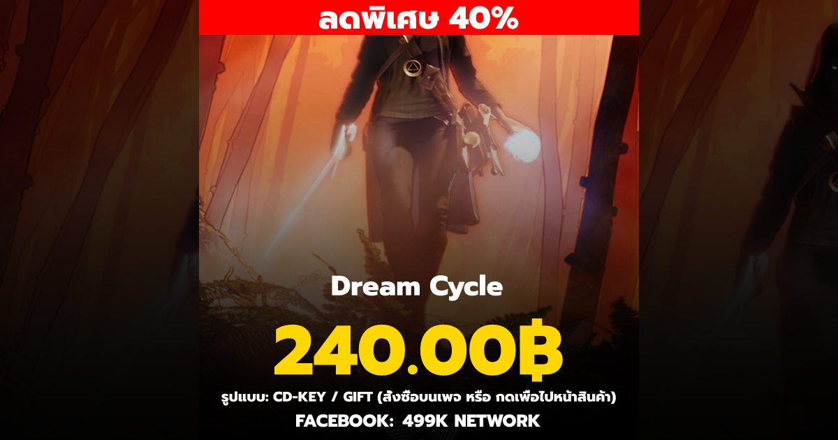 ลด 40% Steam Key Dream Cycle ของแท้ ราคา 240฿ | 499K Network