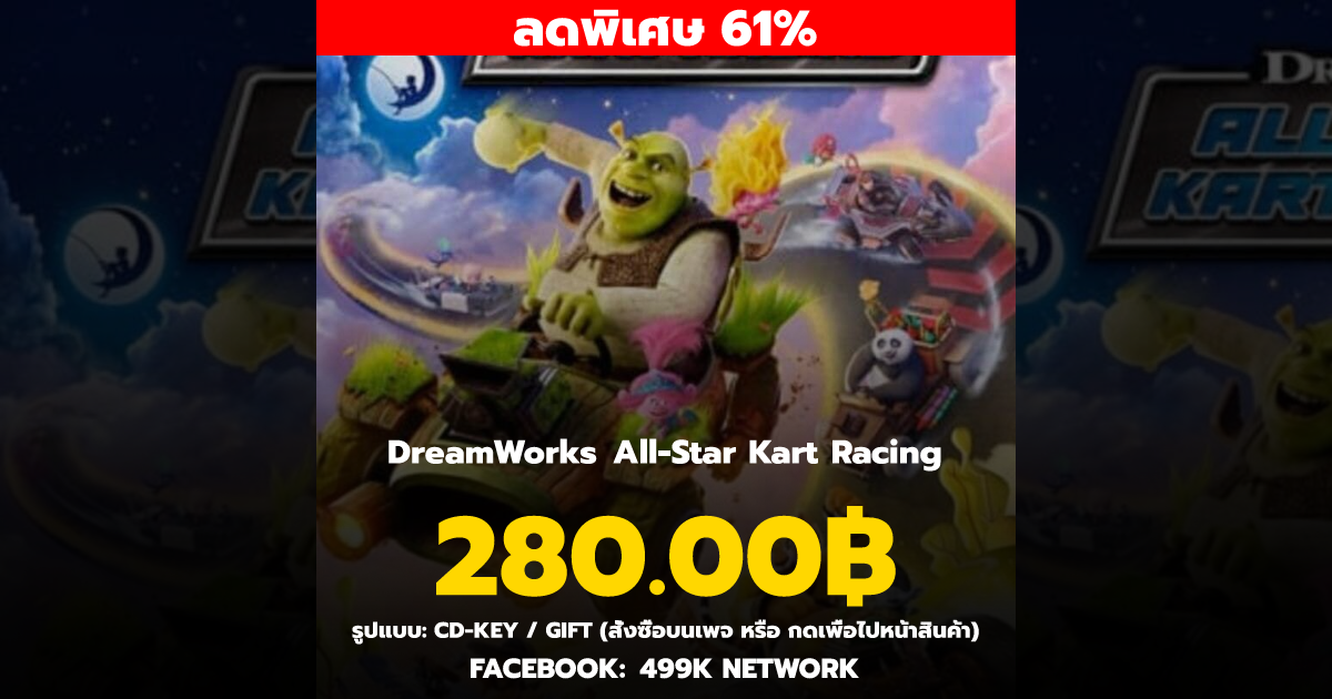 ลด 61% Steam Key DreamWorks All-Star Kart Racing ของแท้ ราคา 280 ...