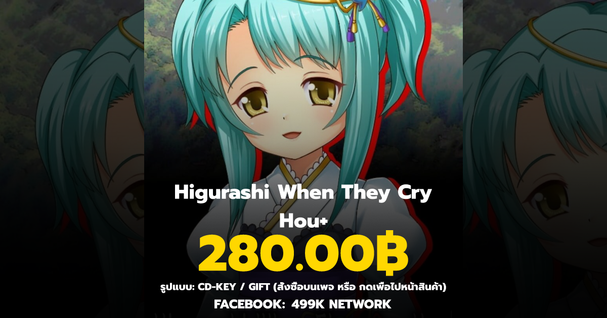 Key Higurashi When They Cry Hou+ ราคา 260฿ ชำระ Truewallet / พร้อมเพย์ ...