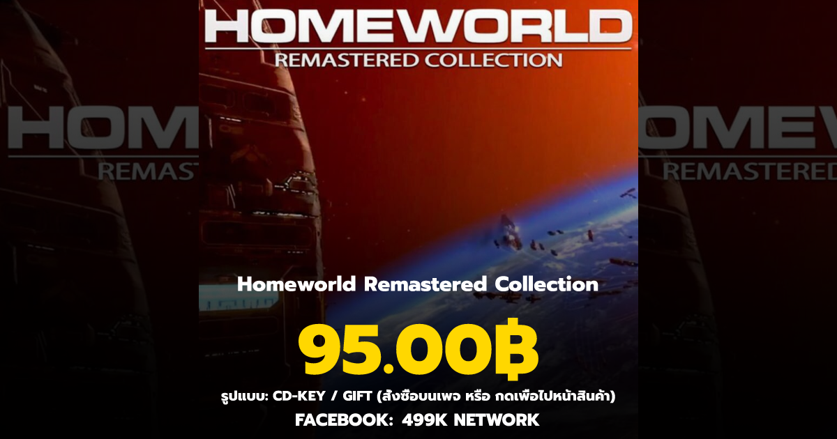Steam Key Homeworld Remastered Collection ของแท้ ราคา 95฿ | 499K Network