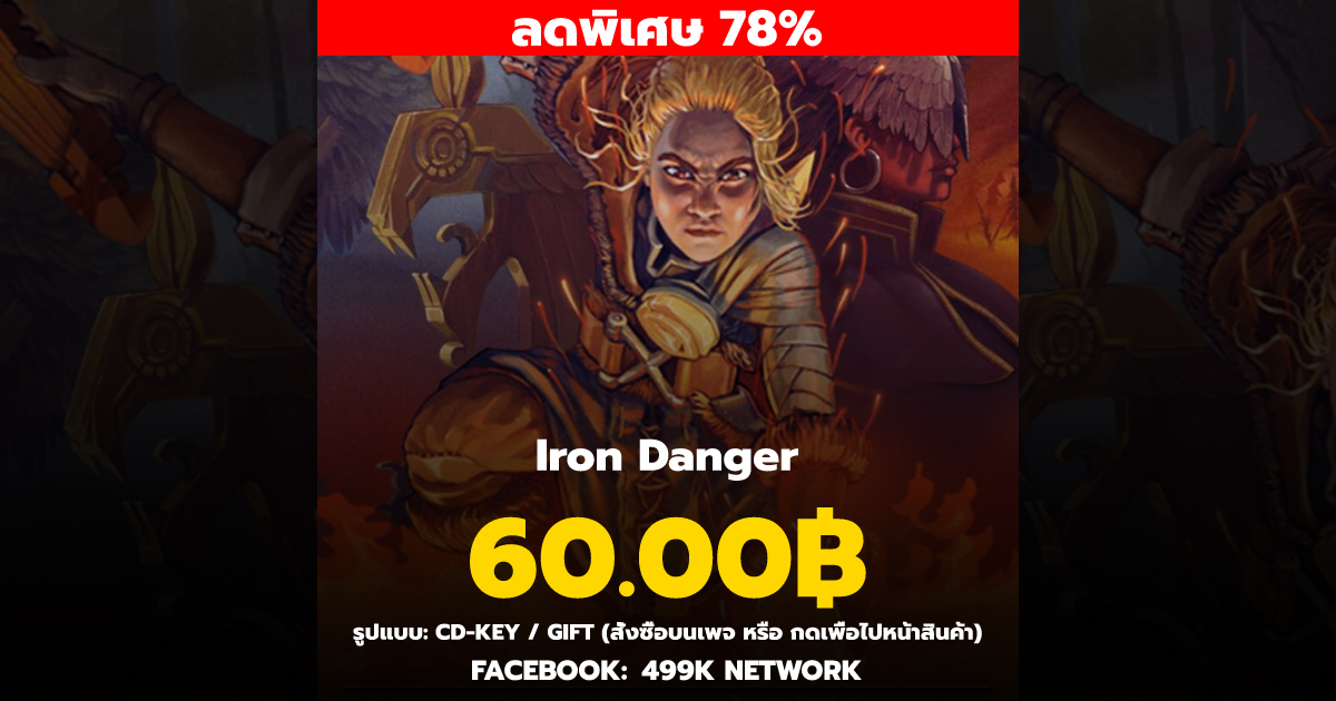 ลด 78% Steam Key Iron Danger ของแท้ ราคา 60฿ | 499K Network