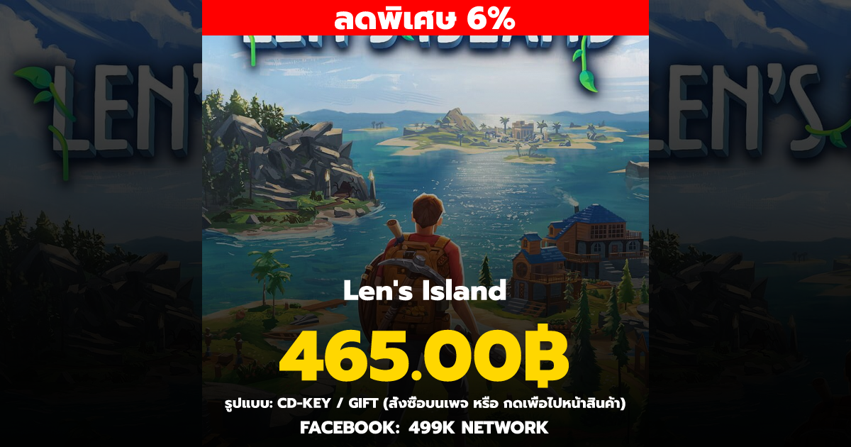 [ ลด 14%] Key Len's Island ราคา 510฿ ชำระ Truewallet / พร้อมเพย์ได้ ...