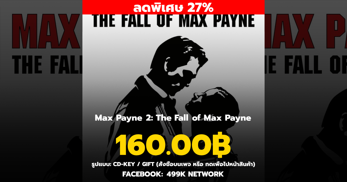 ลด 27% Steam Key Max Payne 2: The Fall of Max Payne ของแท้ ราคา 160 ...
