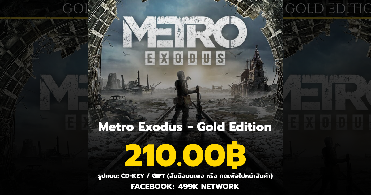 Steam Key Metro Exodus - Gold Edition ของแท้ ราคา 210฿ | 499K Network