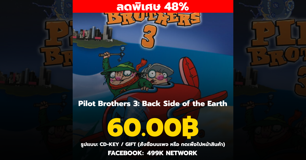 [ ลด 48%] Key Pilot Brothers 3: Back Side of the Earth ราคา 60฿ ชำระ ...