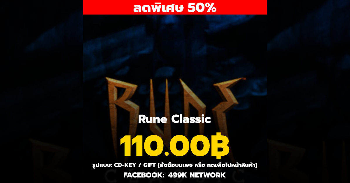 ลด 50% Steam Key Rune Classic ของแท้ ราคา 110฿ | 499K Network