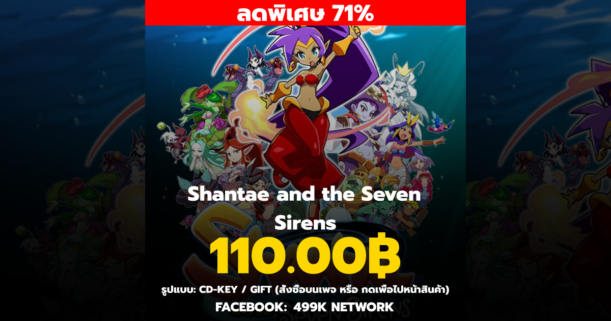 ลด 71% Steam Key Shantae and the Seven Sirens ของแท้ ราคา 110฿ | 499K ...