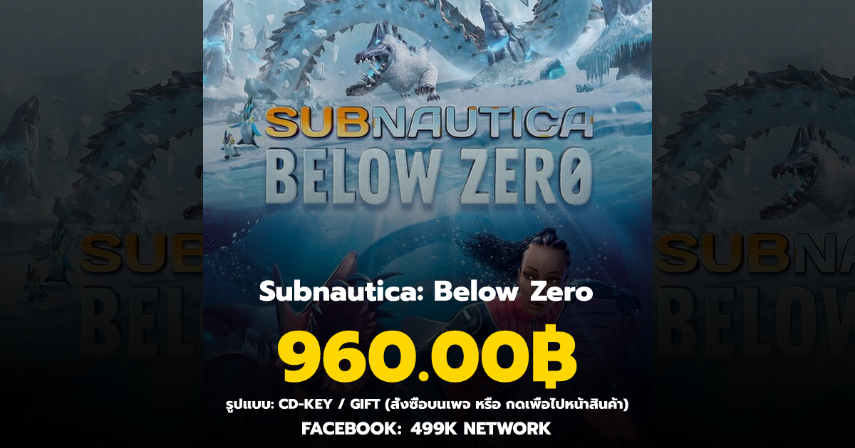 Steam Key Subnautica: Below Zero ของแท้ ราคา 960฿ | 499K Network