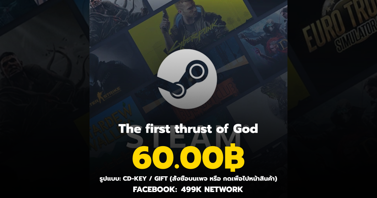 Steam Key The first thrust of God ของแท้ ราคา 60฿ | 499K Network
