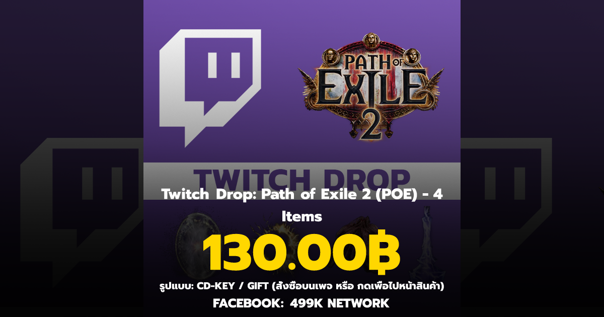 Steam Key Twitch Drop: Path of Exile 2 (POE) - 4 Items ของแท้ ราคา 130 ...