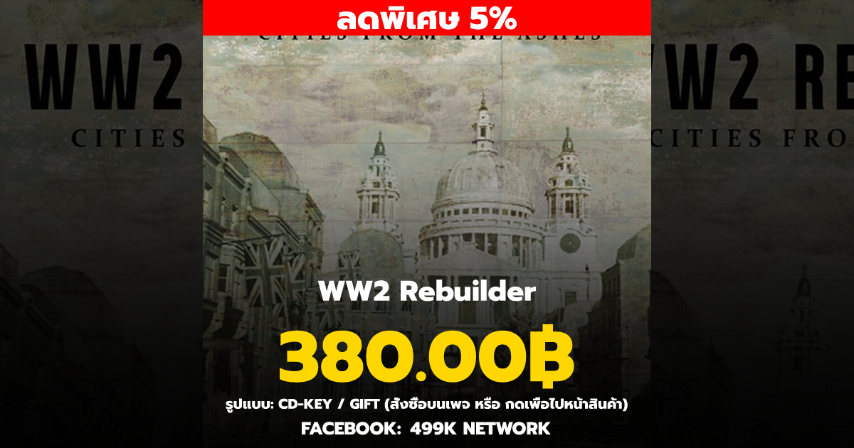 Key WW2 Rebuilder ราคา 960฿ ชำระ Truewallet / พร้อมเพย์ได้ | 499K Network