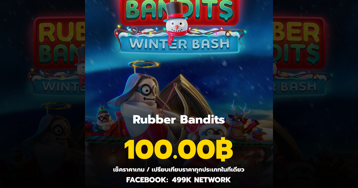 เช็คราคาเกม Rubber Bandits ล่าสุด & เปรียบเทียบราคา | 499K Network