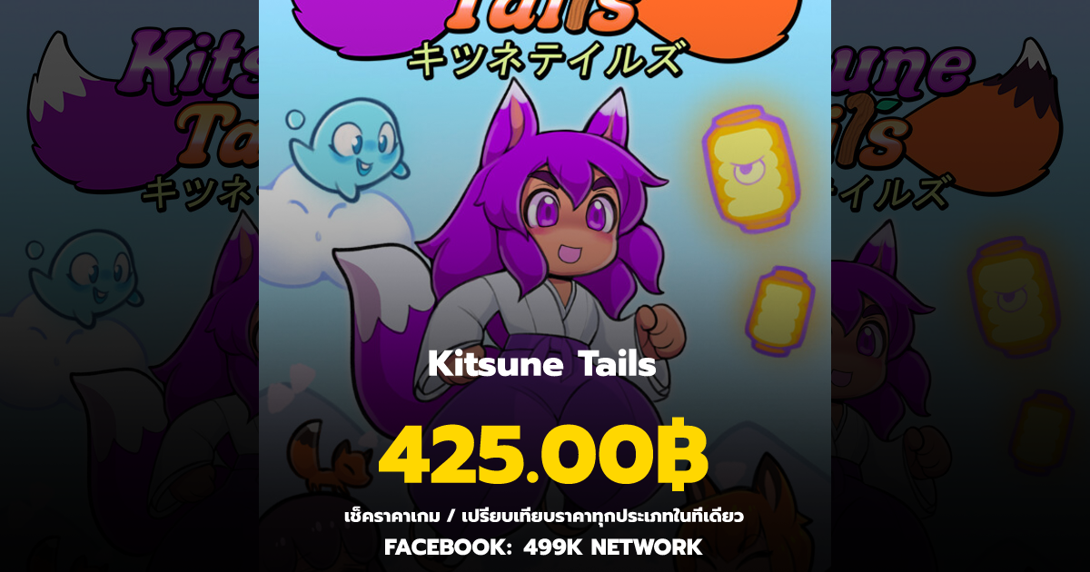 เช็คราคาเกม Kitsune Tails ล่าสุด & เปรียบเทียบราคา | 499K Network