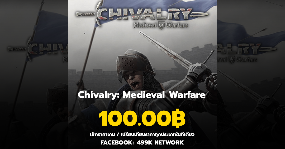 เช็คราคาเกม Chivalry: Medieval Warfare ล่าสุด & เปรียบเทียบราคา | 499K ...