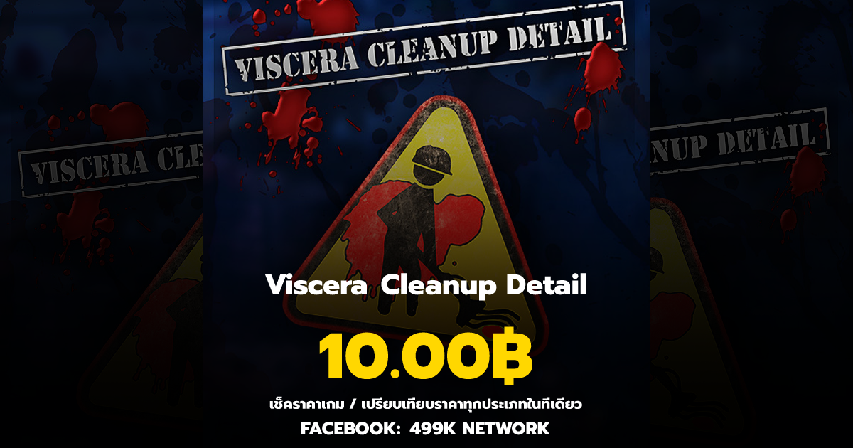 เช็คราคาเกม Viscera Cleanup Detail ล่าสุด And เปรียบเทียบราคา 499k Network