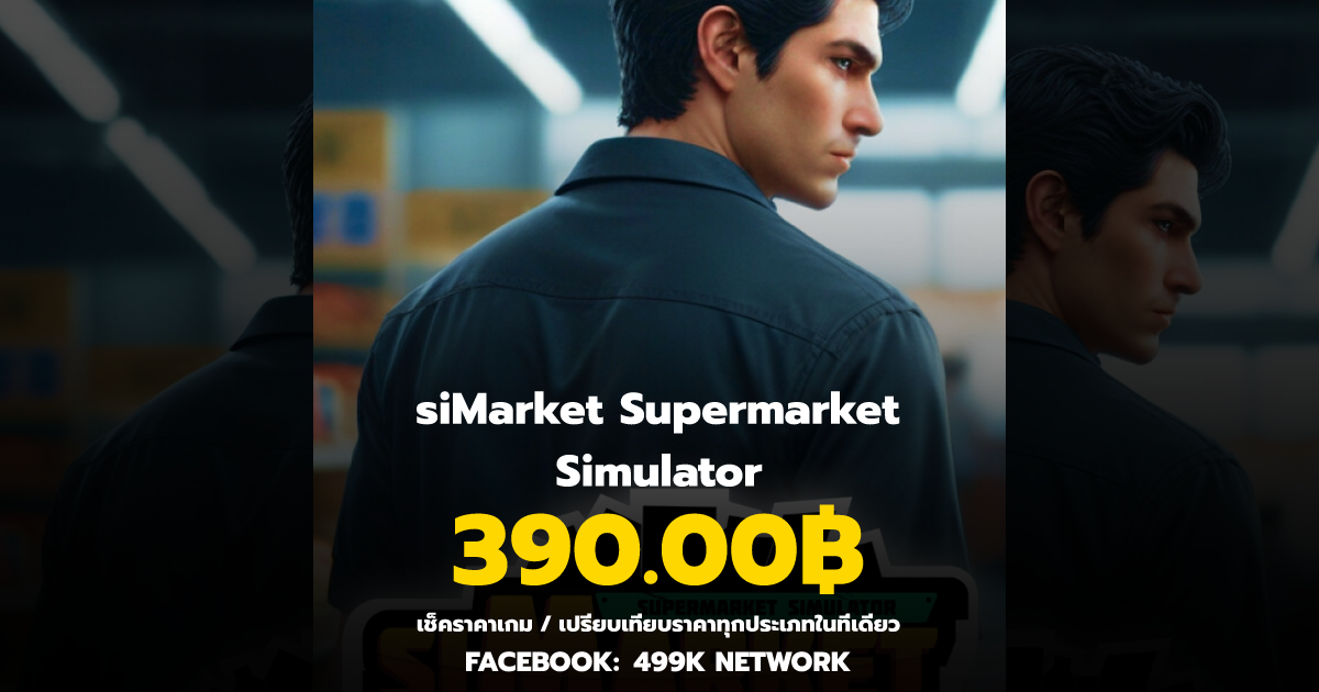 เช็คราคาเกม siMarket Supermarket Simulator ล่าสุด & เปรียบเทียบราคา ...