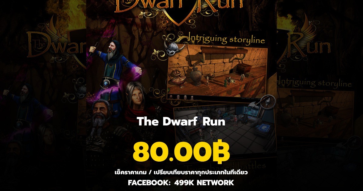 เช็คราคาเกม The Dwarf Run ล่าสุด & เปรียบเทียบราคา | 499K Network