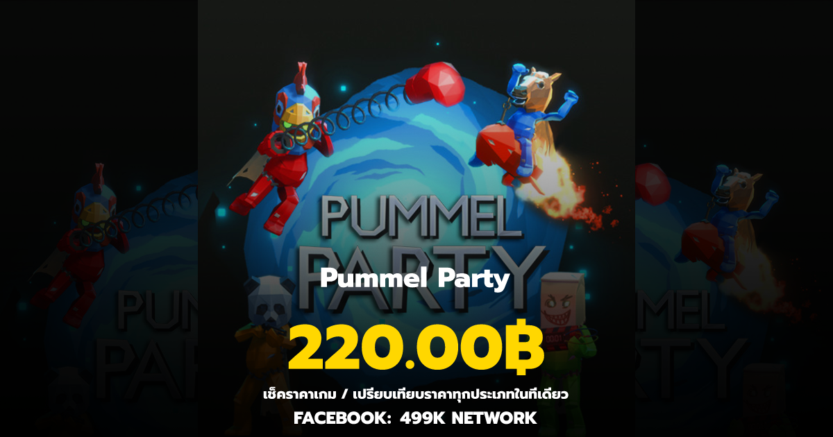 เช็คราคาเกม Pummel Party ล่าสุด & เปรียบเทียบราคา | 499K Network