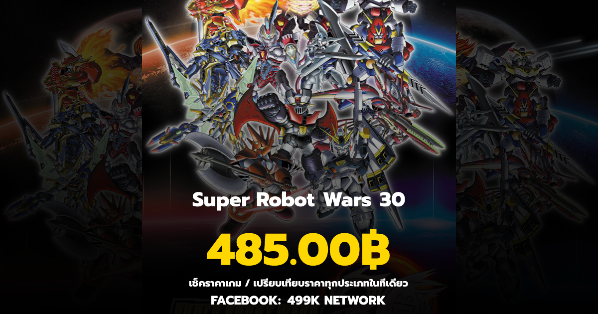 เช็คราคาเกม Super Robot Wars 30 ล่าสุด & เปรียบเทียบราคา | 499K Network