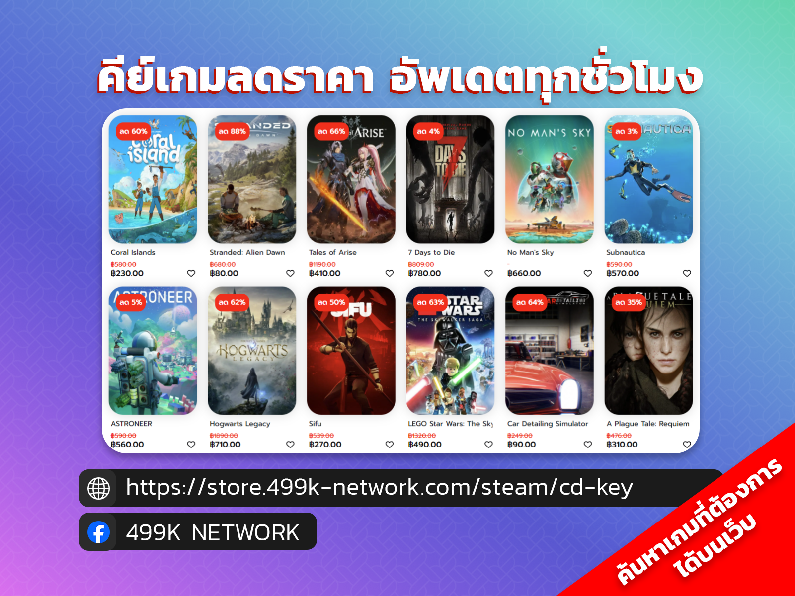 จำหน่ายเกมราคาถูกที่ Store | 499K-Network | 499K Network