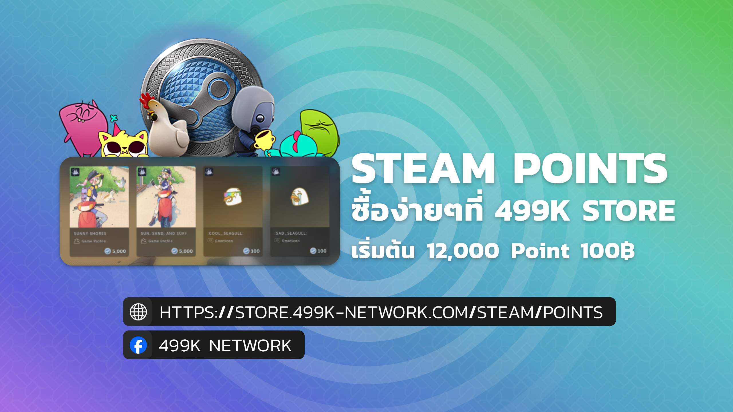 Steam Points (แต้ม Steam) ของแท้ เริ่มต้นเพียง 30.00 บาท | 499K Network